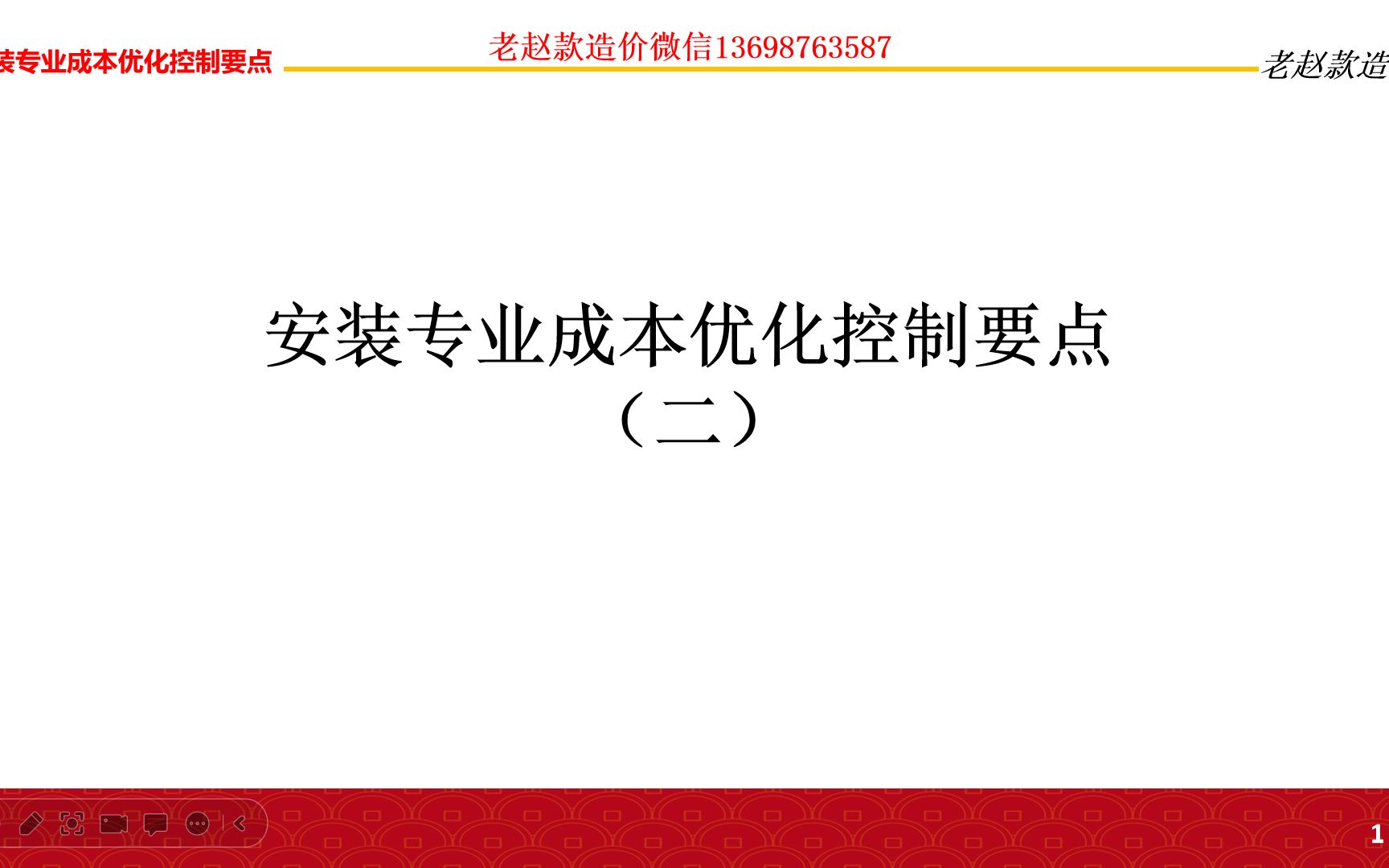 老赵款造价-安装专业成本优化控制要点(二)