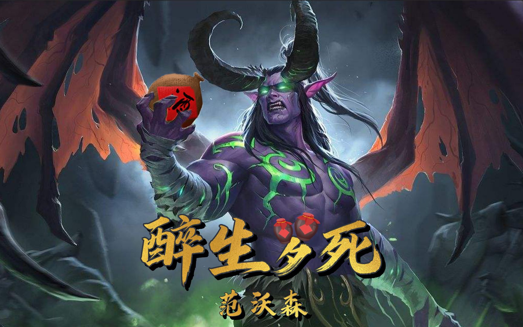 ...死公会】 黑暗神殿 1小时37分 YLD单T双火_哔哩哔哩bilibili_魔兽世界