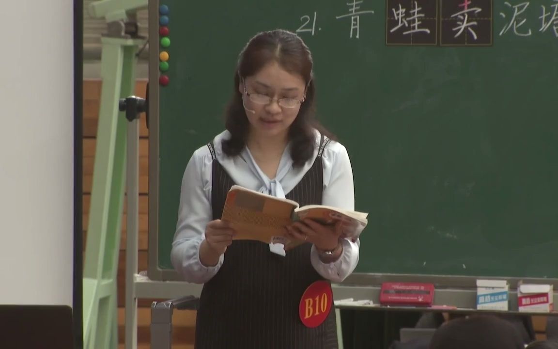 ...《青蛙卖泥塘》(含PPT课件教案) 优质公开课 部编版人教版统编版 ...