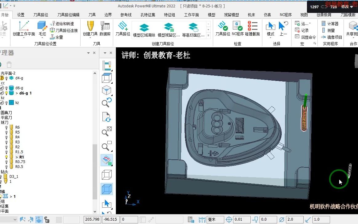 powermill数控编程技巧系列之《小刀的三维清角》