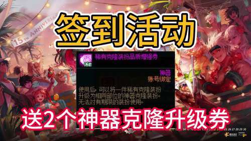 签到活动改送2个神器克隆升级券!