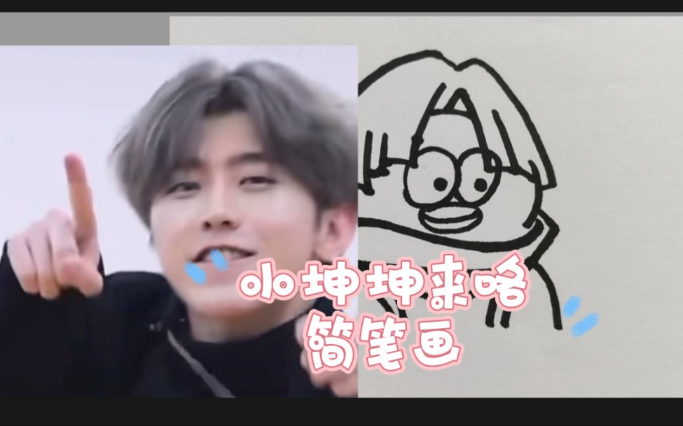 鸡你太美简笔画,一看就会,小坤坤可爱头像