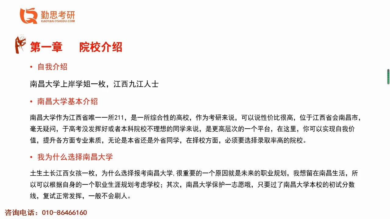 2020年南昌大学汉硕考研经验分享