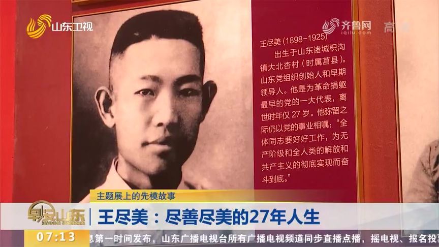 致敬!王尽美:最早离世的中共一大代表,离世时年仅27岁