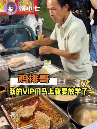 鸡排哥:我的VIP们马上就要放学了!#鸡排哥 #景德镇 #景德镇鸡排哥 #鸡排主理人 #路边摊美味