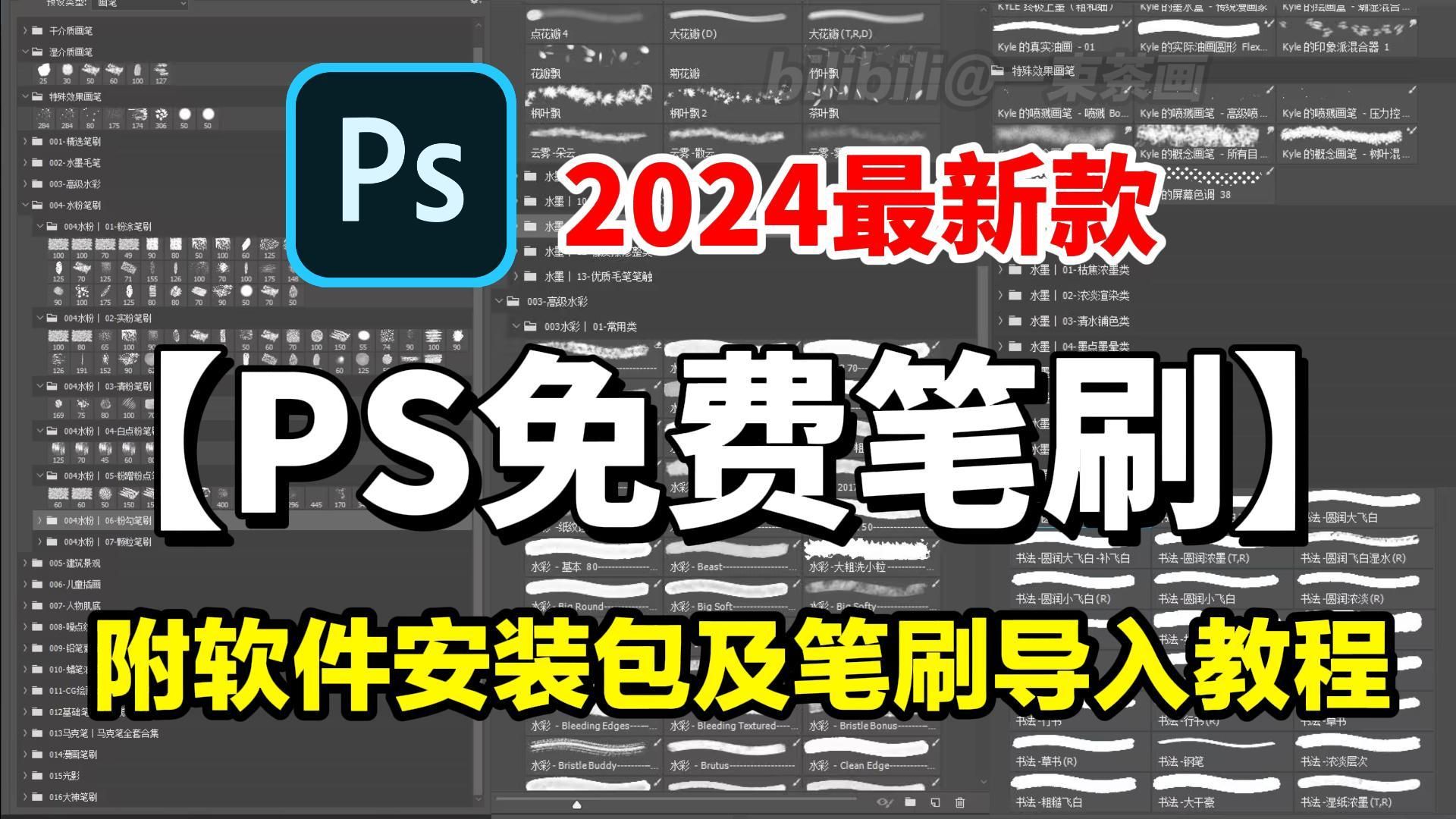 超实用ps笔刷素材分享(附最新款软件安装包+笔刷下载导入教程+60G...