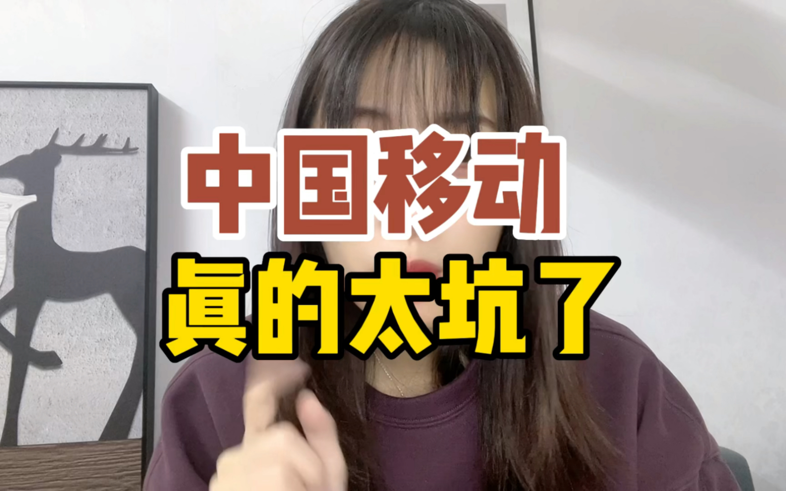 中国移动真的太坑了,套路满满