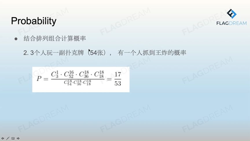 数据科学 概率论 排列组合计算2
