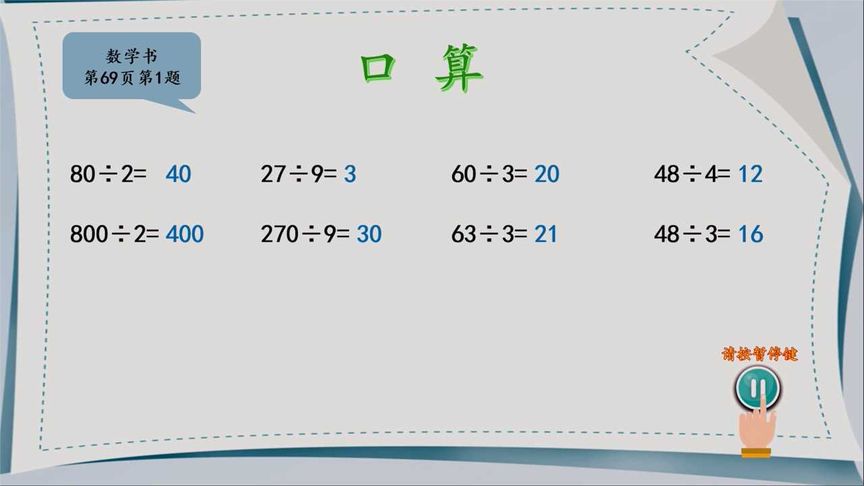 两、三位数除以一位数复习(1)