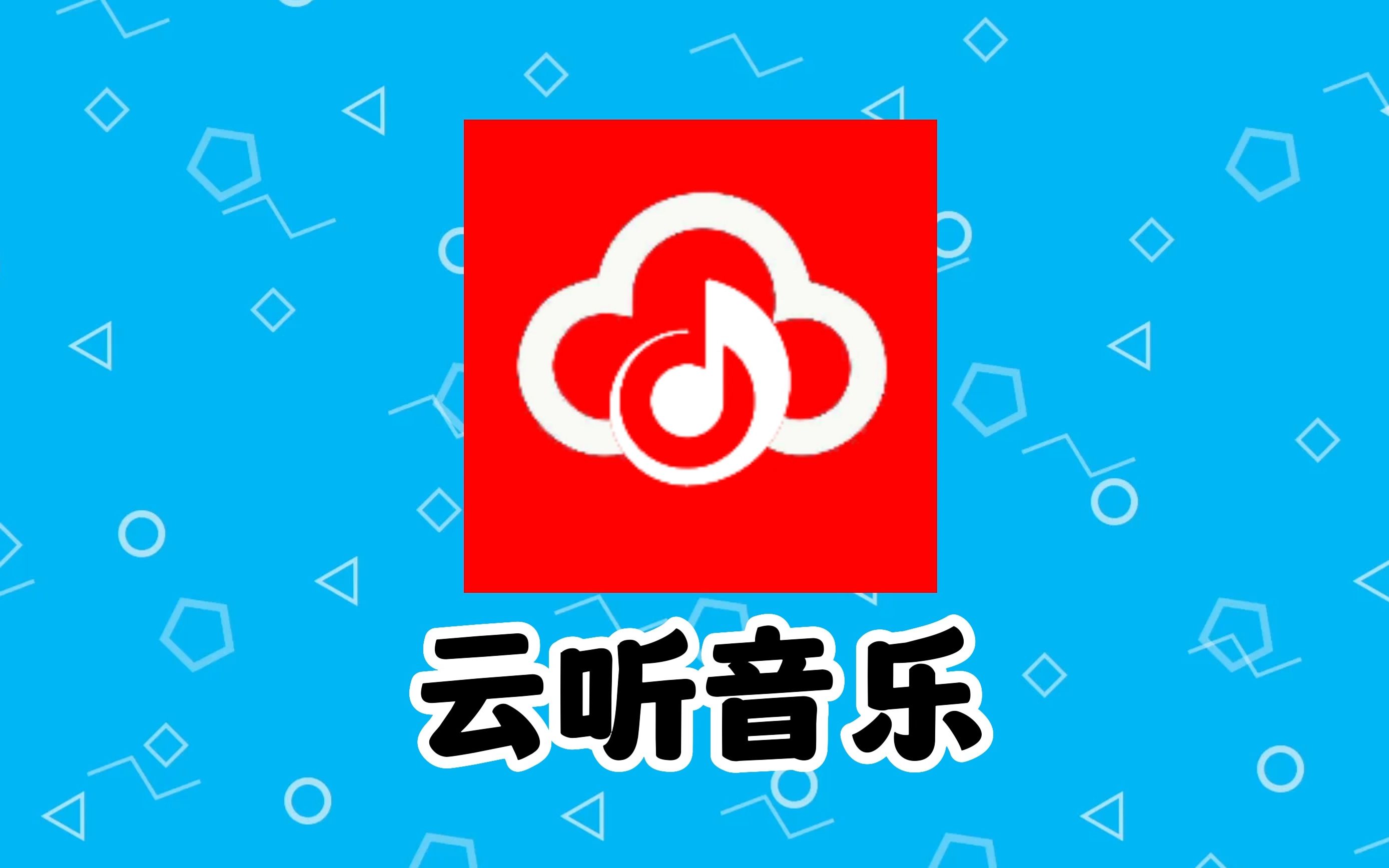 超好用的免费听歌软件!快来get!