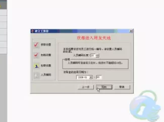 用友T3完整版教程-工资 (2)