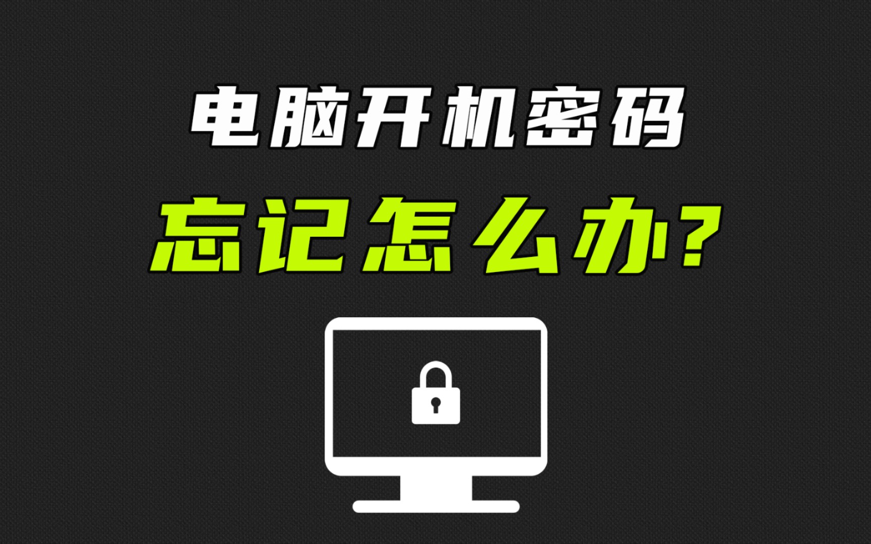 win10电脑开机密码忘了?无需U盘和重装系统,教你一键设置新密码,...