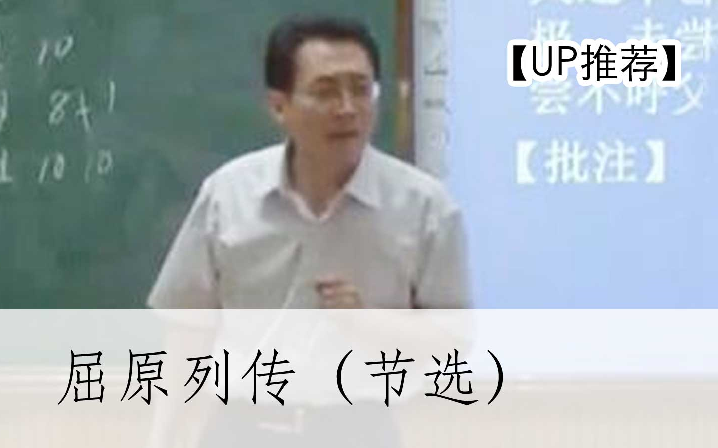【公开课UP】《古文:屈原列传(节选)-司马迁》-部编人教版 统编版 ...