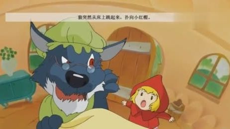 经典寓言故事——小红帽