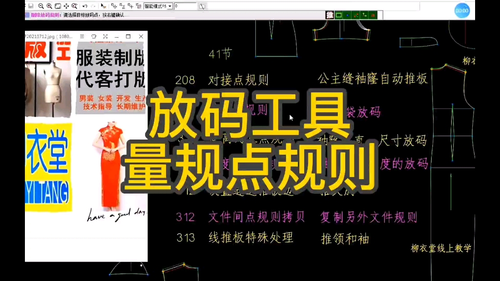 服装CAD电脑ET软件版放码教学量规点规则推板工具功能操作方法