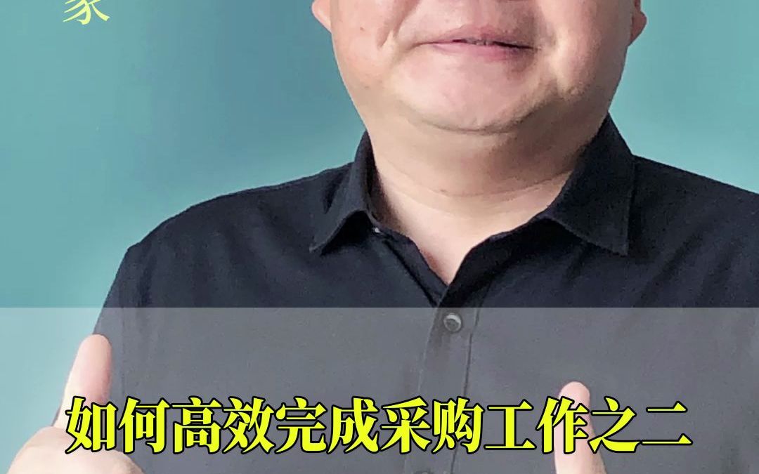 如何高效完成采购工作之二,3个解决方案 询价系统 询价平台 采购询价...