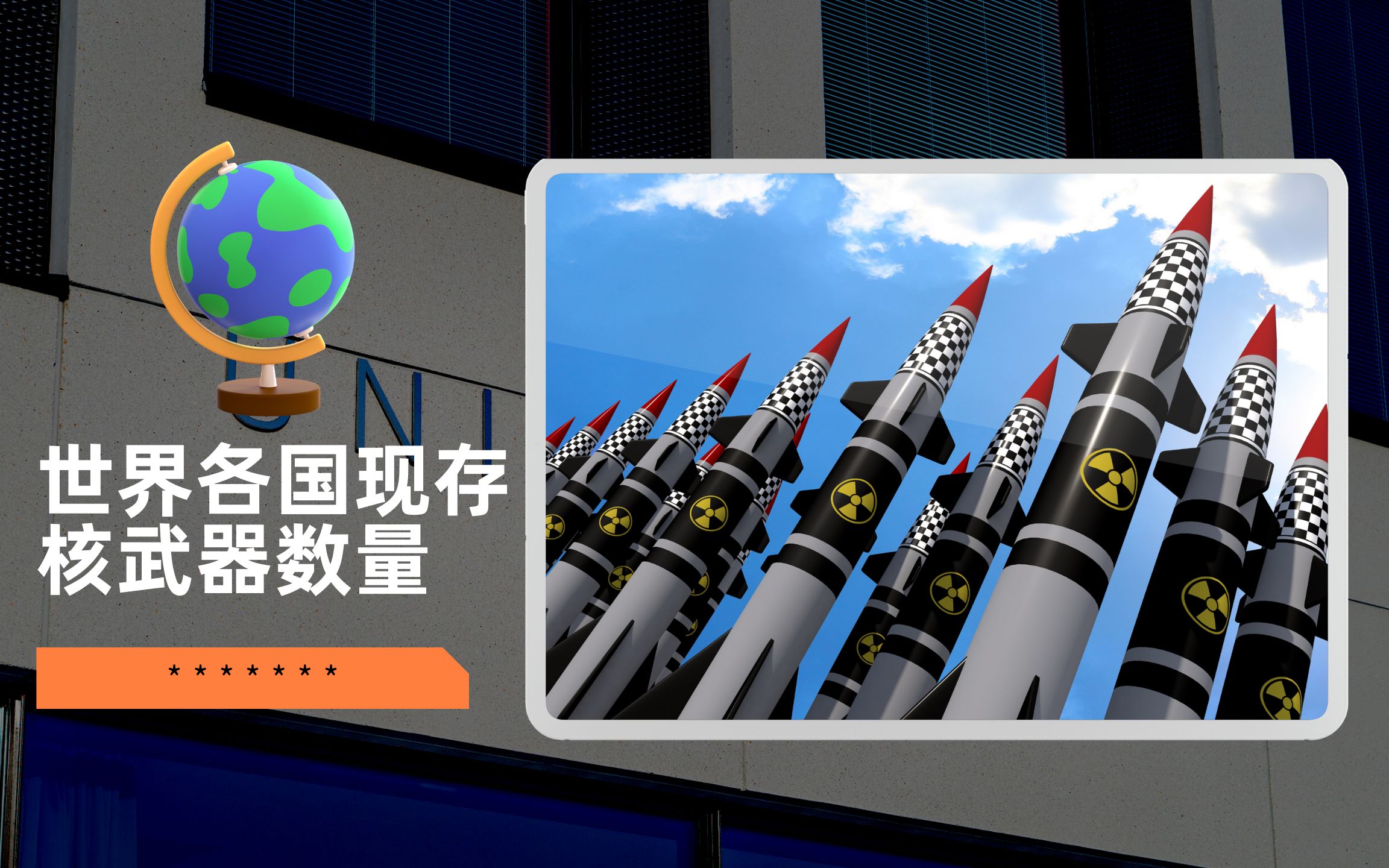 2022世界各国现存核武器数量排名