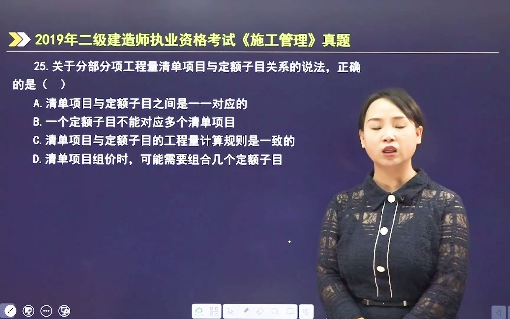 25.关于分部分项工程量清单项目与定额子目关系的说法,正确的是?123...