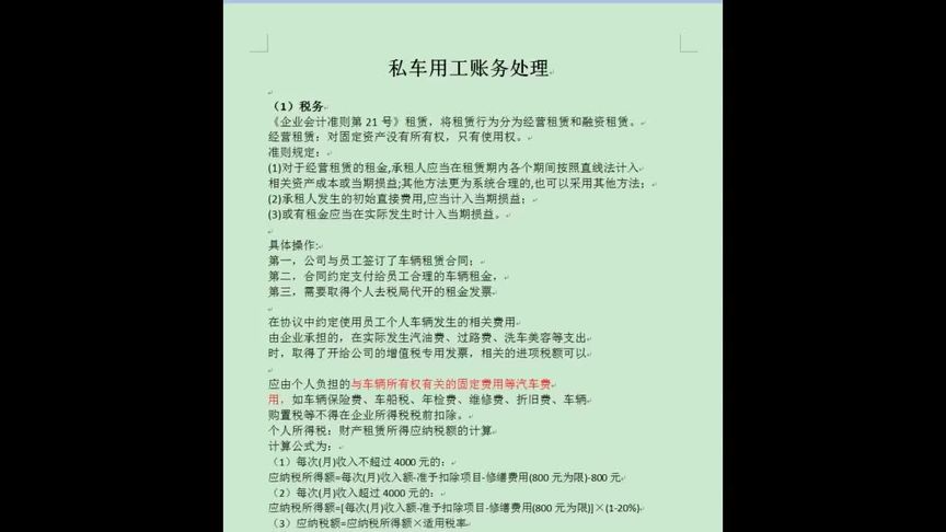 员工私车公用税务账务处理,老板报销加油费账务处理