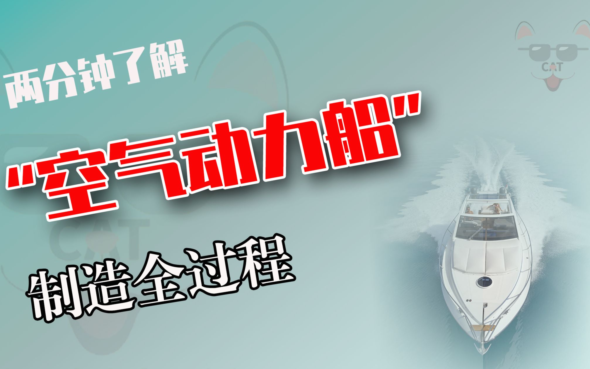 既能在水上飞驶,也能在沼泽地里驰骋,空气动力船是怎么制造的?