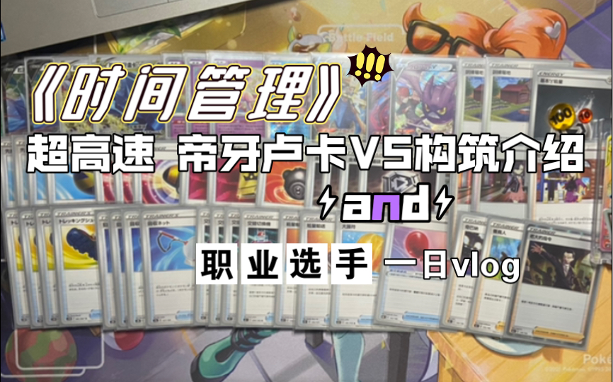 【PTCG至味】通宵肝到凌晨四点钟总结出的通天构筑?!钢龙 帝牙卢卡...