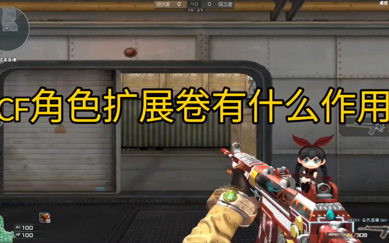 CF穿越火线:给大家详细说一下,角色扩展券都有什么作用