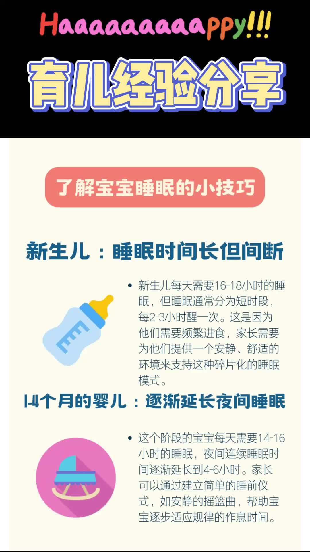 了解宝宝睡眠的奥妙:新生儿睡眠时间长但会间断