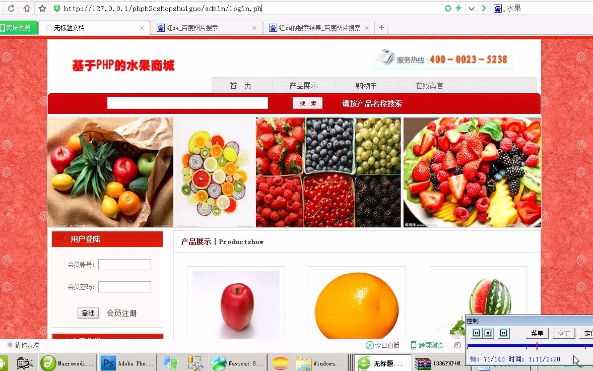 毕业设计 水果零食购物商城 水果在线电商(php+mysql) 水果商城毕设...
