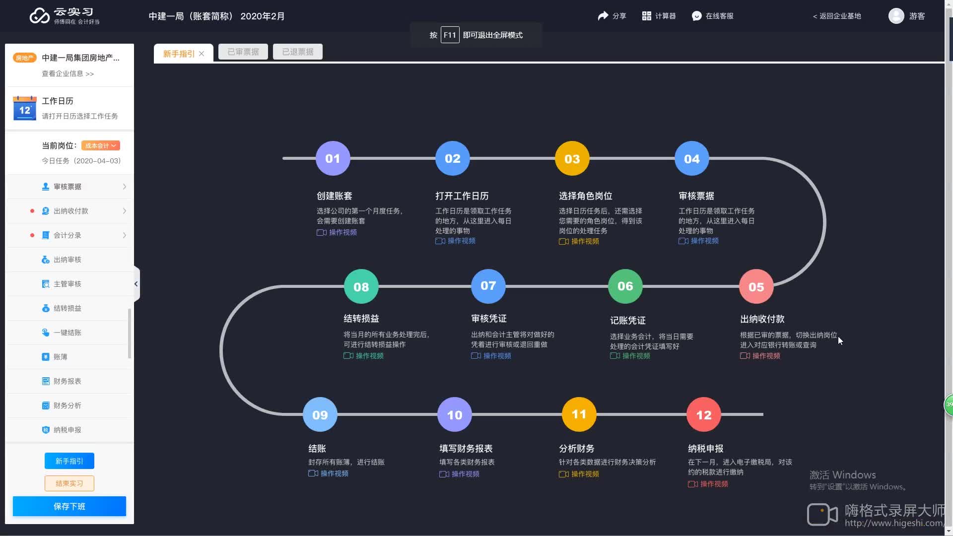 云实习业务操作手册