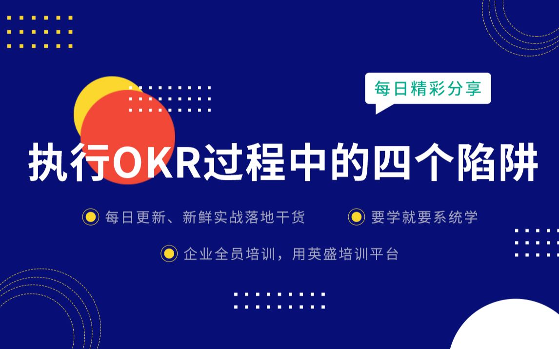 ...OKR执行注意事项 OKR执行目标如何处理 OKR执行过程中需要什么