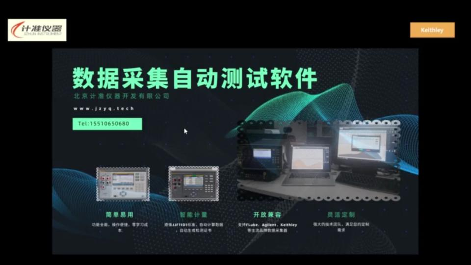 福禄克吉时利是德科技数据采集器软件使用说明送JJF1101环境试验箱...