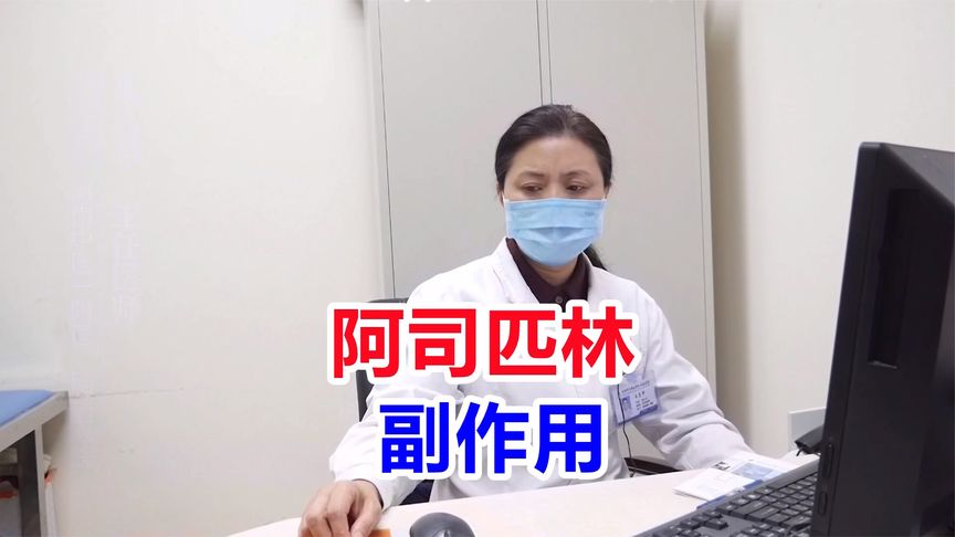 阿司匹林被誉为“神药”,但不能忽视它这1副作用,早知道早预防