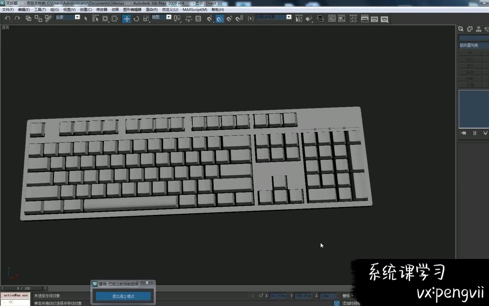 3dmax键盘建模