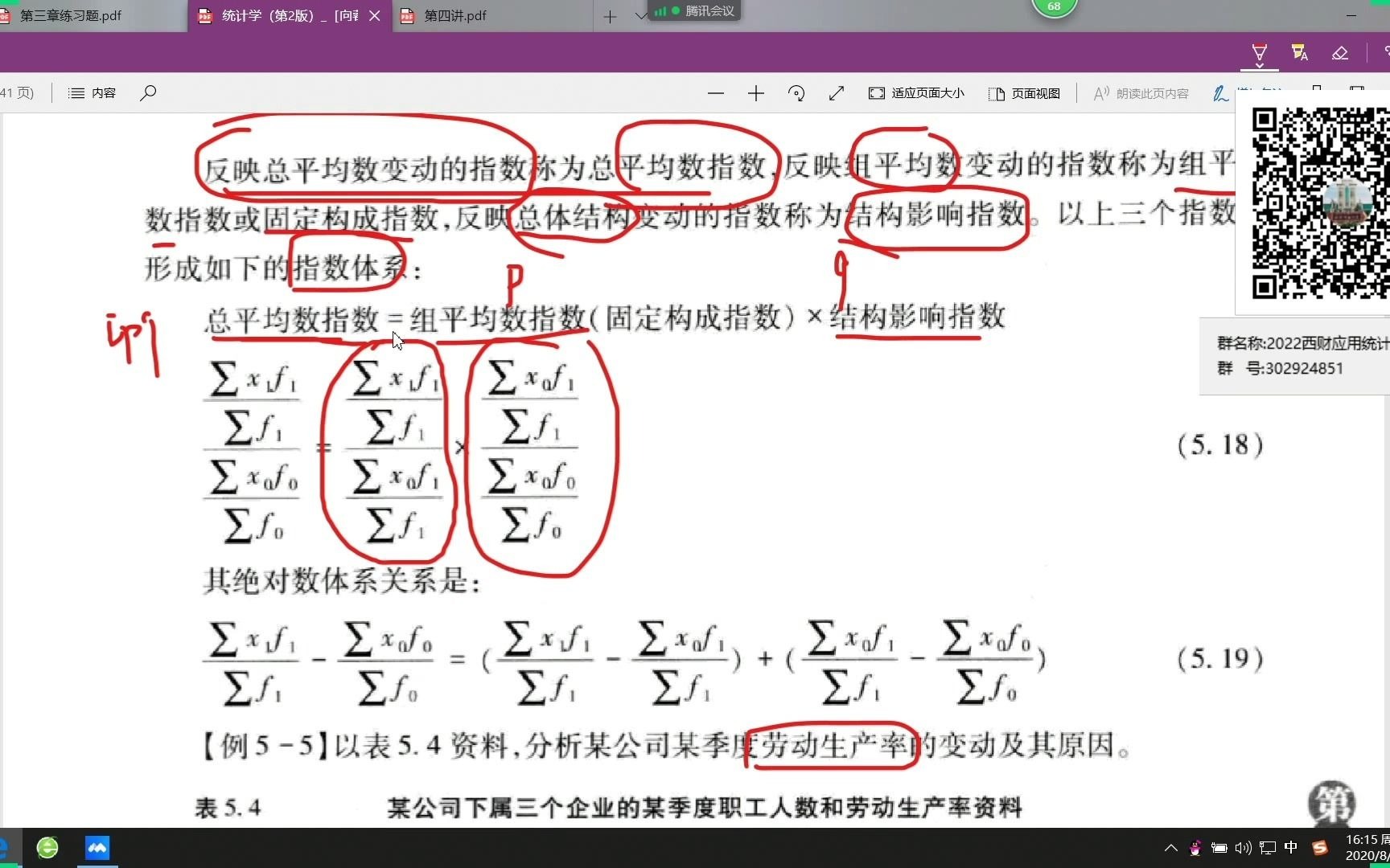 【西南财经大学应用统计考研】第四讲-总平均数变动的因素分析