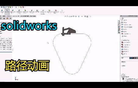 三分钟学会solidworks路径动画,如此顺滑