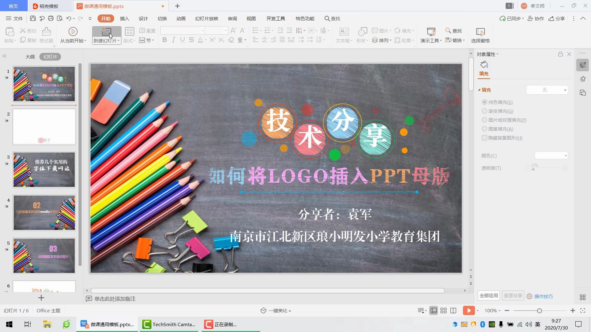 小圆子 | 如何将LOGO插入PPT母版