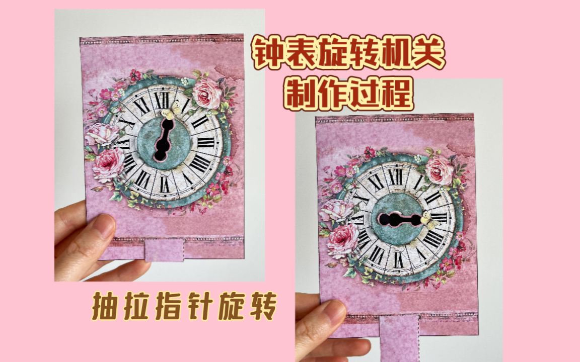 【小机关】钟表指针旋转机关制作过程
