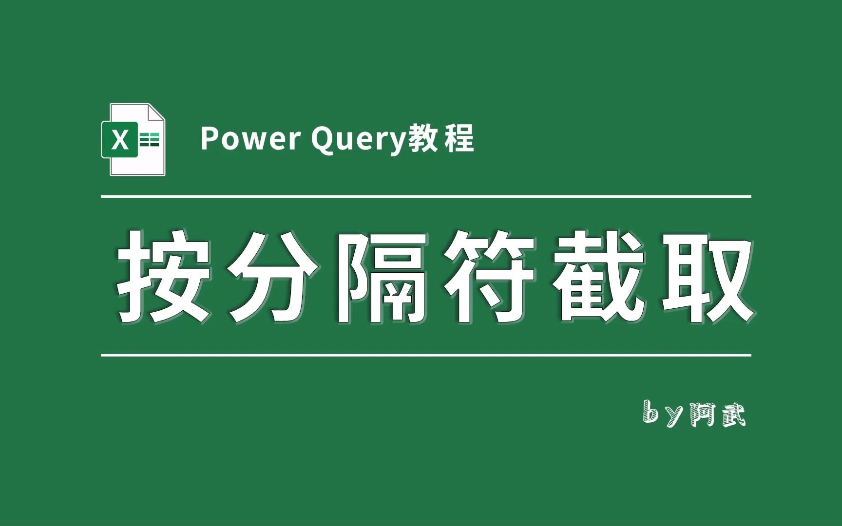 一个函数搞定最后一个括号内文本的提取,简约而又强大!