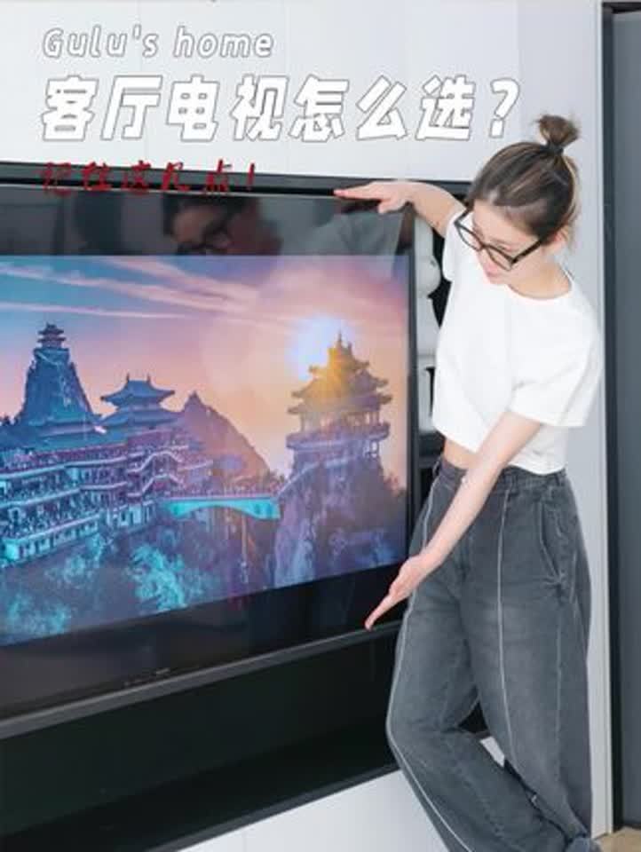 万能公式教你选中心仪的电视机!轻松实现观影自由~智能家居