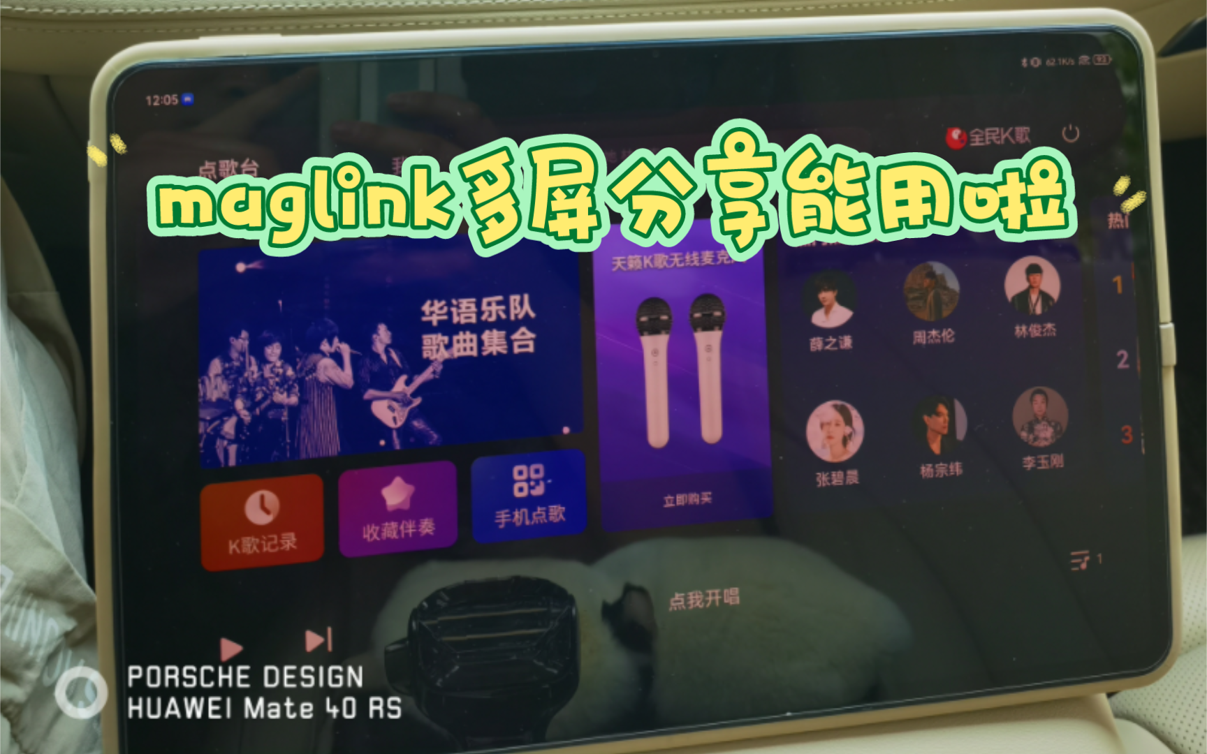 问界m7的maglink终于,终于能多屏分享了