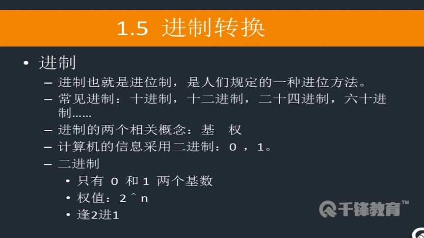 扣丁学堂Linux在线教程 十六进制