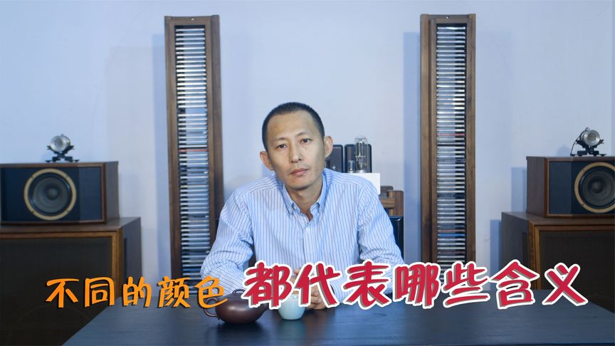 不同的颜色都代表哪些含义