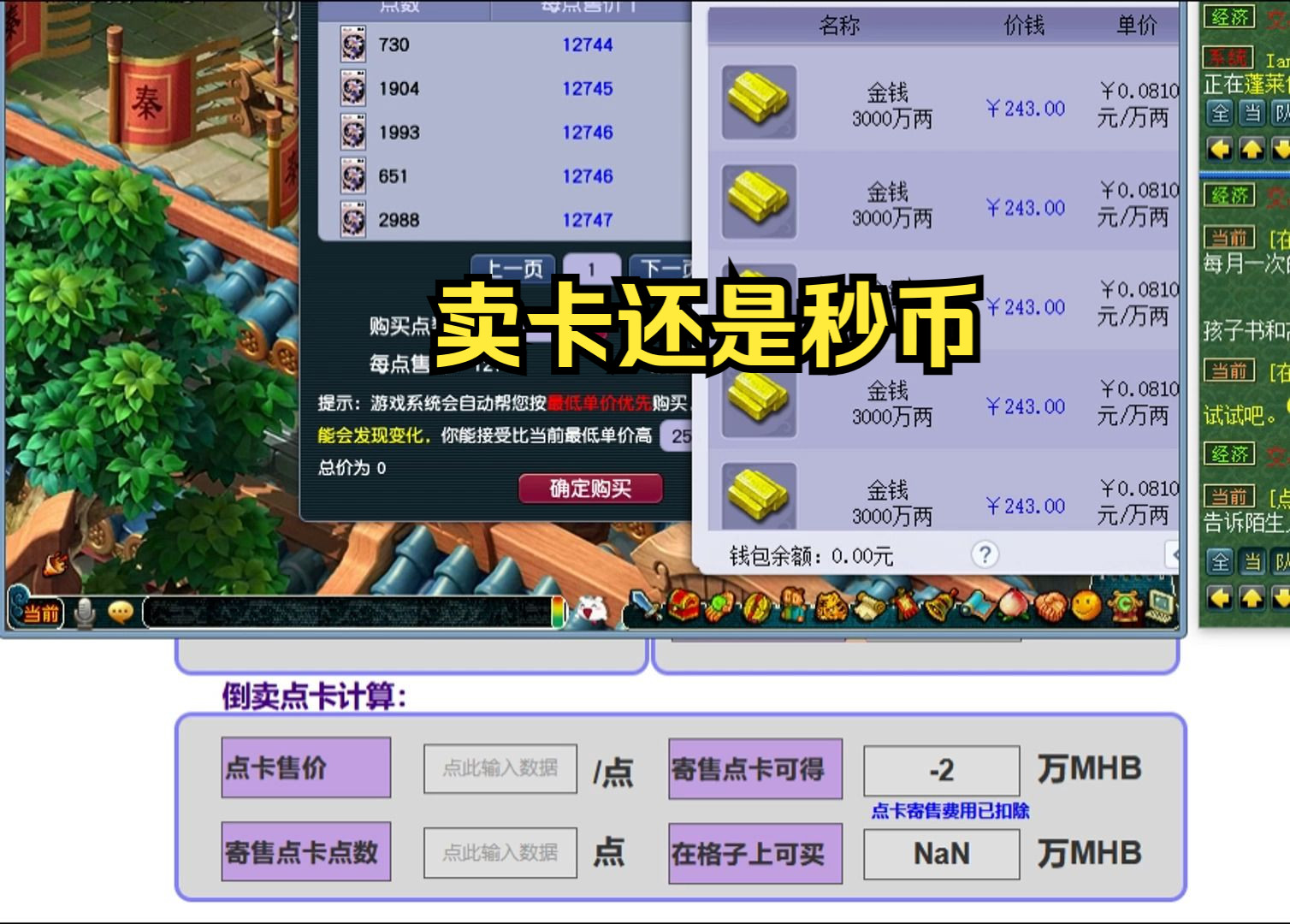 梦幻西游:换算计算器V3-粉丝自用,无不良引导