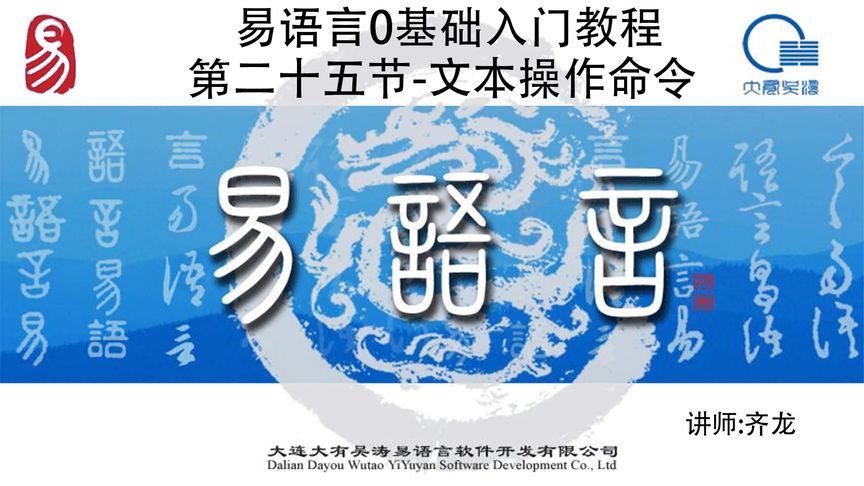 第二十五节 文本操作命令 易语言零基础入门教程 中文代码编程