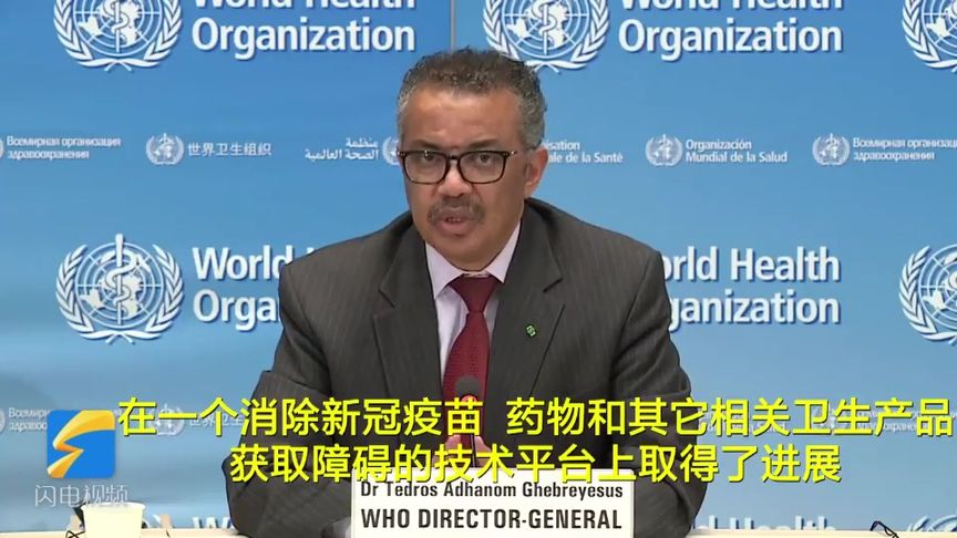 最新消息!世界卫生组织:传统市场模式不利于新冠疫苗惠及全球