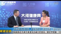 省肿瘤医院刘善廷主任:甲状腺结节二级为良性 一般不恶变