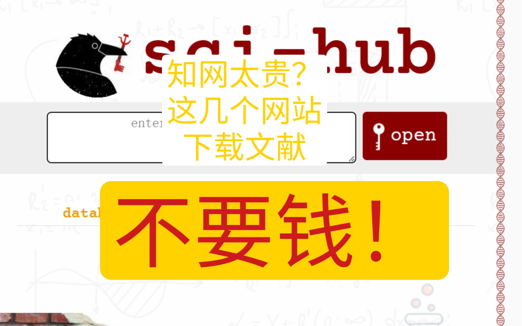 知网太贵?推荐几个免费下载文献的网站