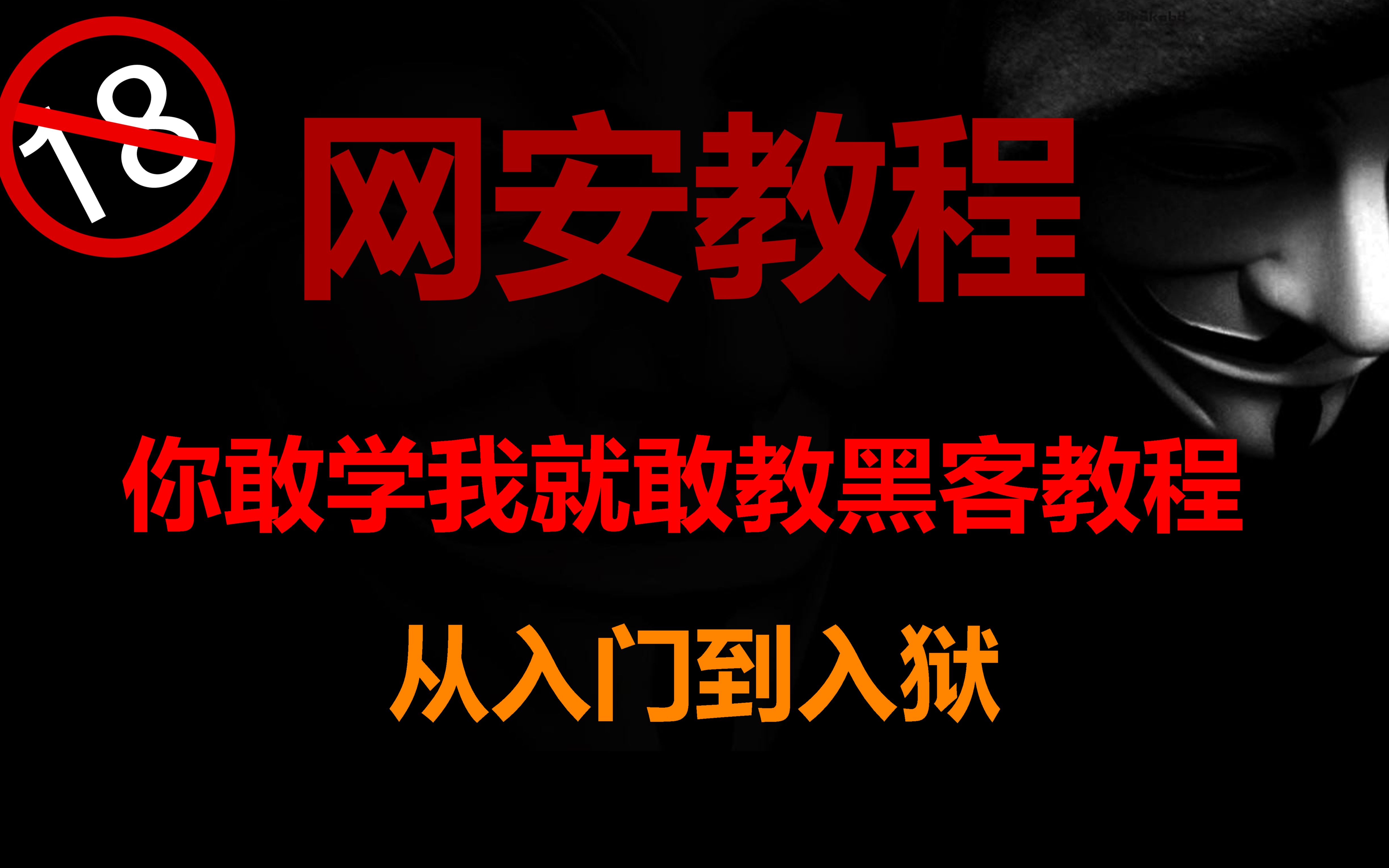 本视频仅用于信息安全教学,请遵守相关法律法规,严禁用于非法途径。...