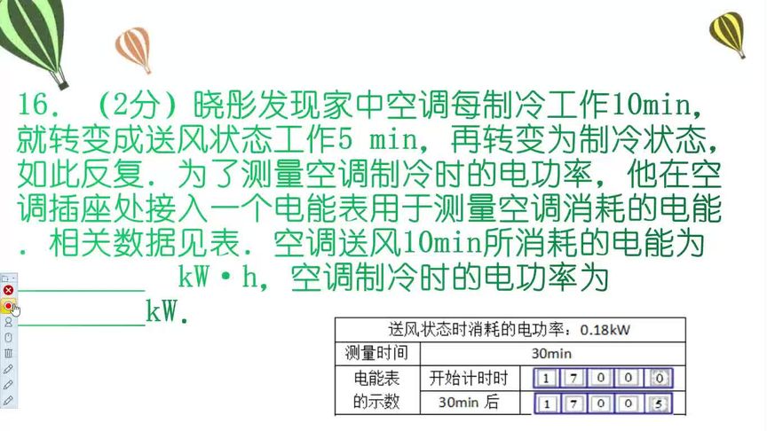 自己在家就可以测量空调的电功率?空调送风和制冷的问题