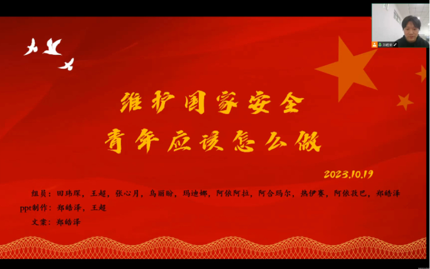 《形势与政策》讲课作业——维护国家安全,青年应该怎么做